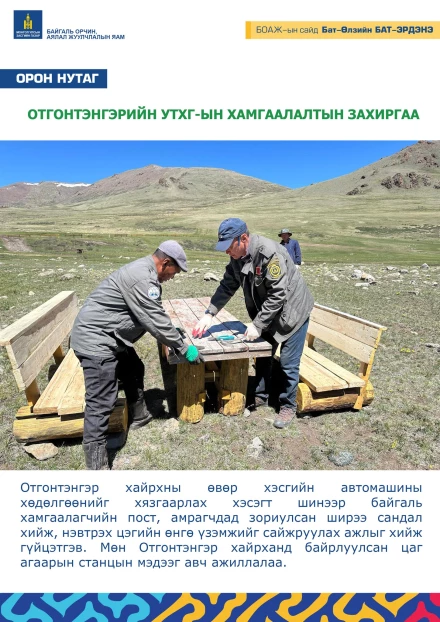 Байгаль орчин уур амьсгалын өөрчлөлтийн яам