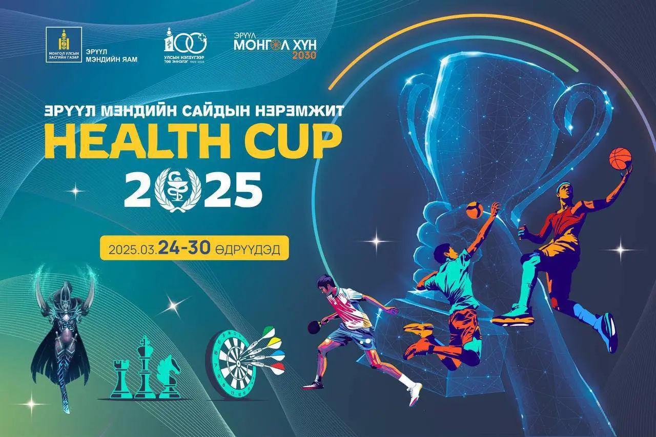 ДЭЛХИЙН ЭМЧ НАРЫН ӨДӨР, УНТЭ-ИЙН 100 ЖИЛИЙН ОЙД ЗОРИУЛСАН ЭРҮҮЛ МЭНДИЙН ...