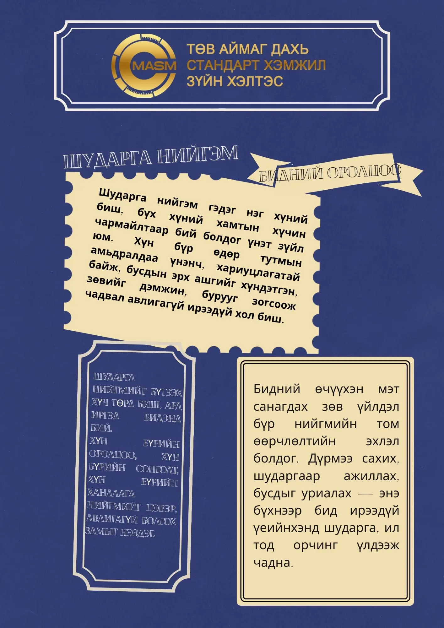 🟢🟢🟢ГЭРЭЛ ГЭГЭЭТЭЙ, АВЛИГАГҮЙ, ШУДАРГА НИЙГМИЙГ БҮТЭЭХИЙН ТӨЛӨӨ ХАМТДАА ...