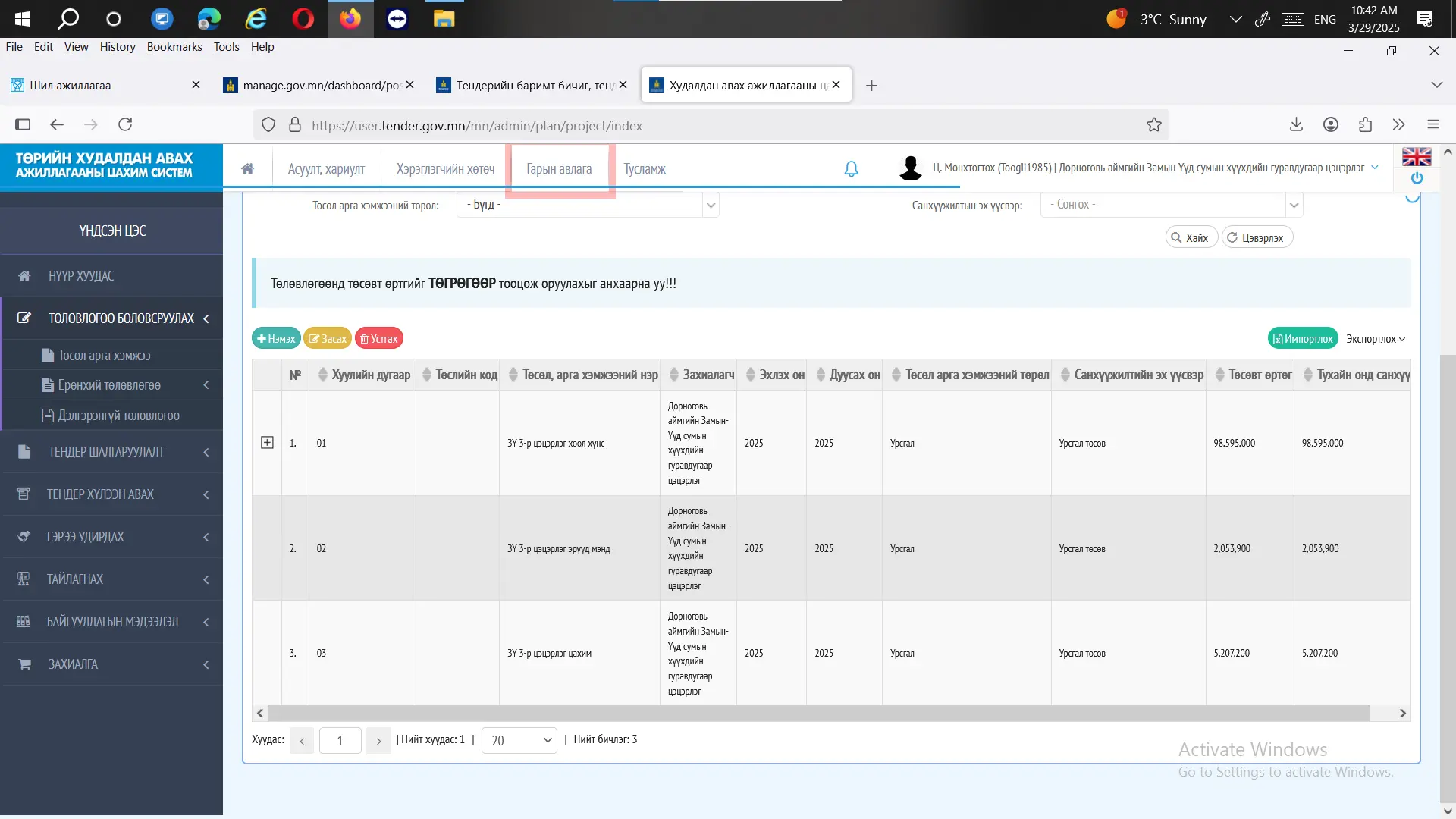 Төрийн болон орон нутгийн өмчийн хөрөнгөөр бараа, ажил, үйлчилгээ ...