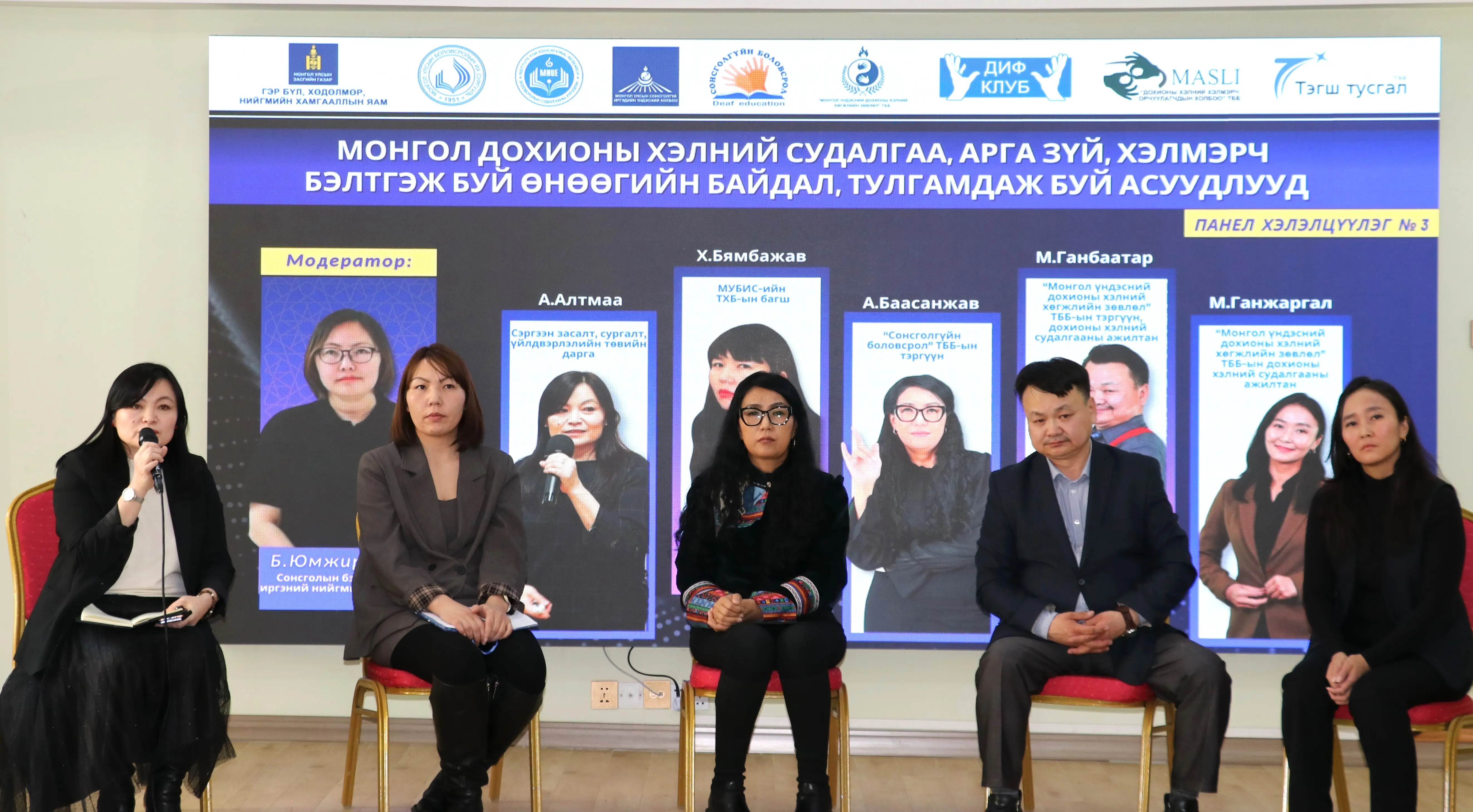 “Монгол дохионы хэлний хөгжил ба хэлмэрч бэлтгэх асуудал” хэлэлцүүлэг зохион байгуулагдлаа