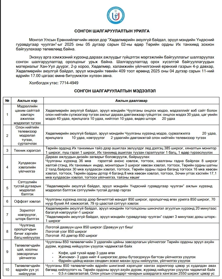 Үнийн санал авах тухай