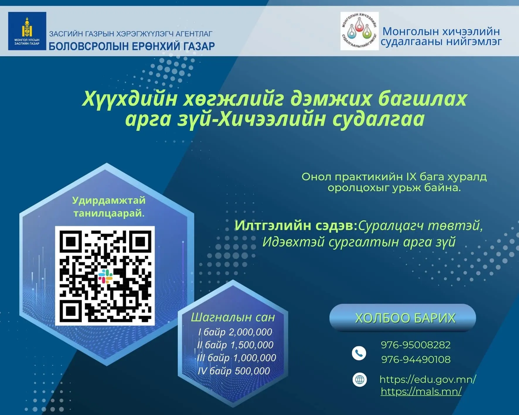 General Authority for education