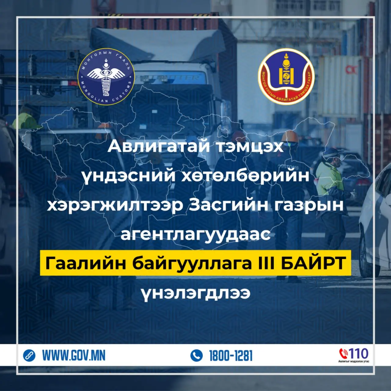 General Department of Customs