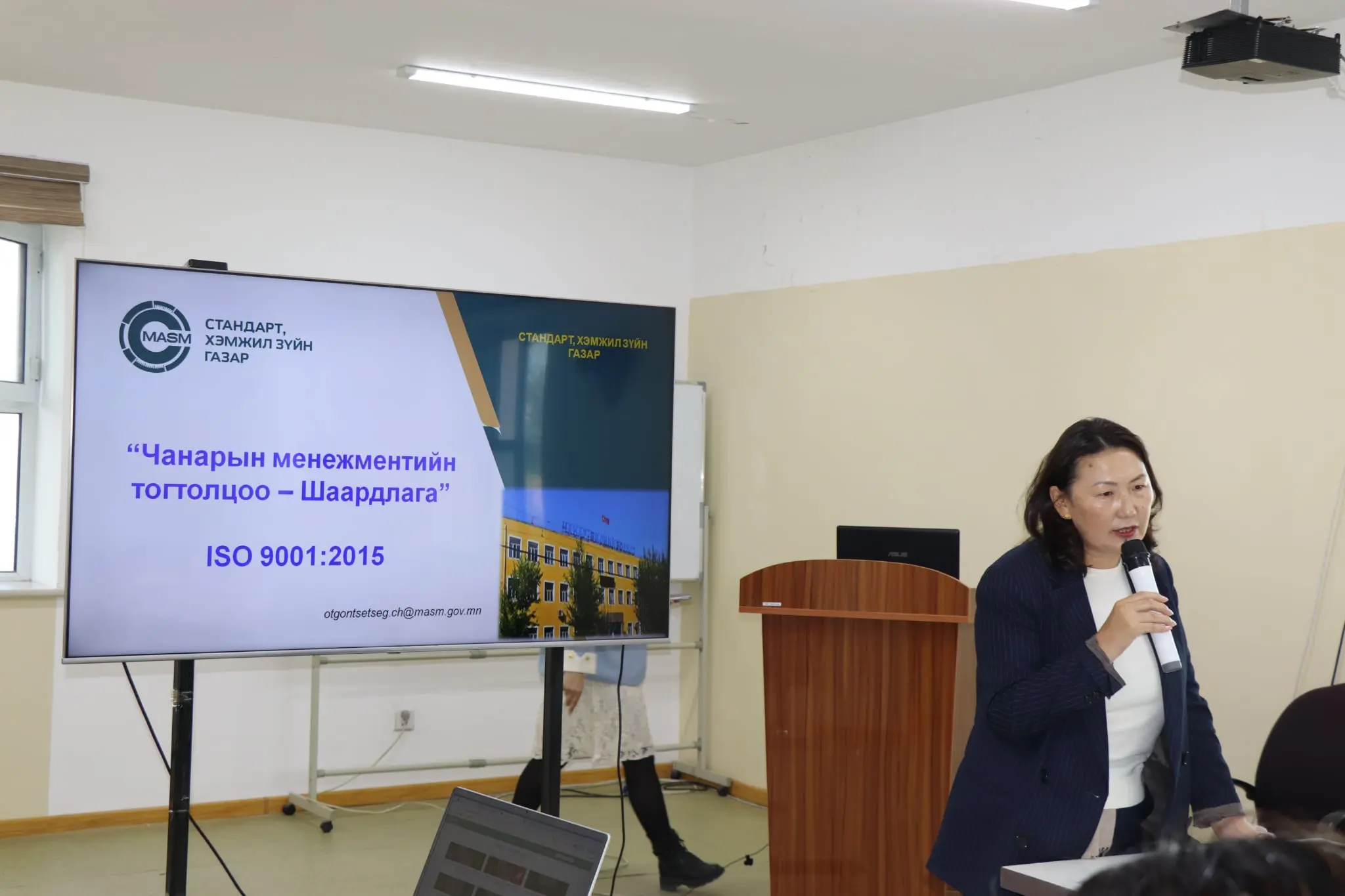 📌MNS ISO 9001:2016 ЧАНАРЫН МЕНЕЖМЕНТИЙН ТОГТОЛЦОО ШААРДЛАГА СЭДЭВТ ...