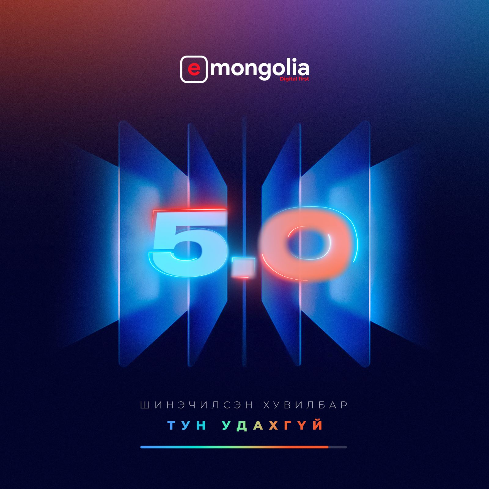 E-Mongolia 5.0: Иргэн төвтэй төрийн үйлчилгээний шинэ эрин тун удахгүй эхэлнэ - Цахим ...
